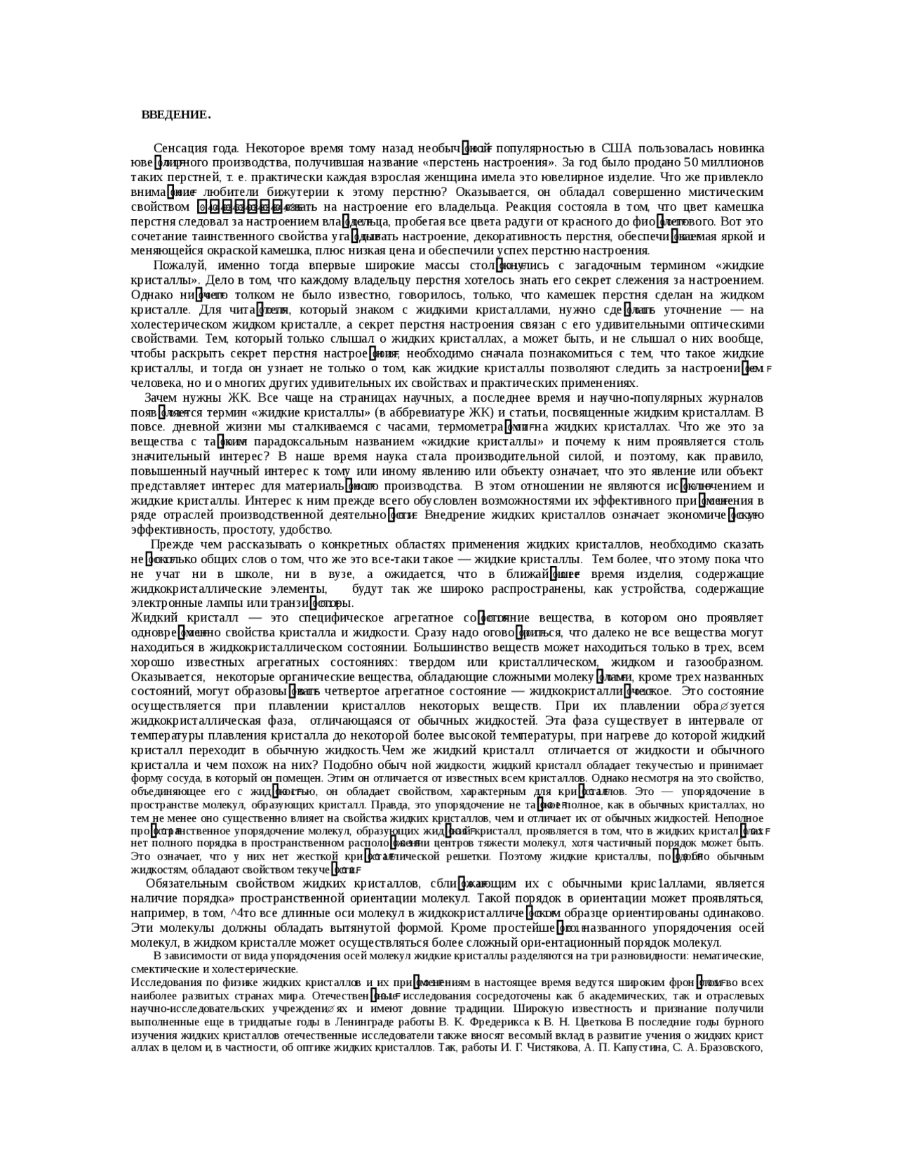 Жидкие кристаллы реферат по химии Docsity