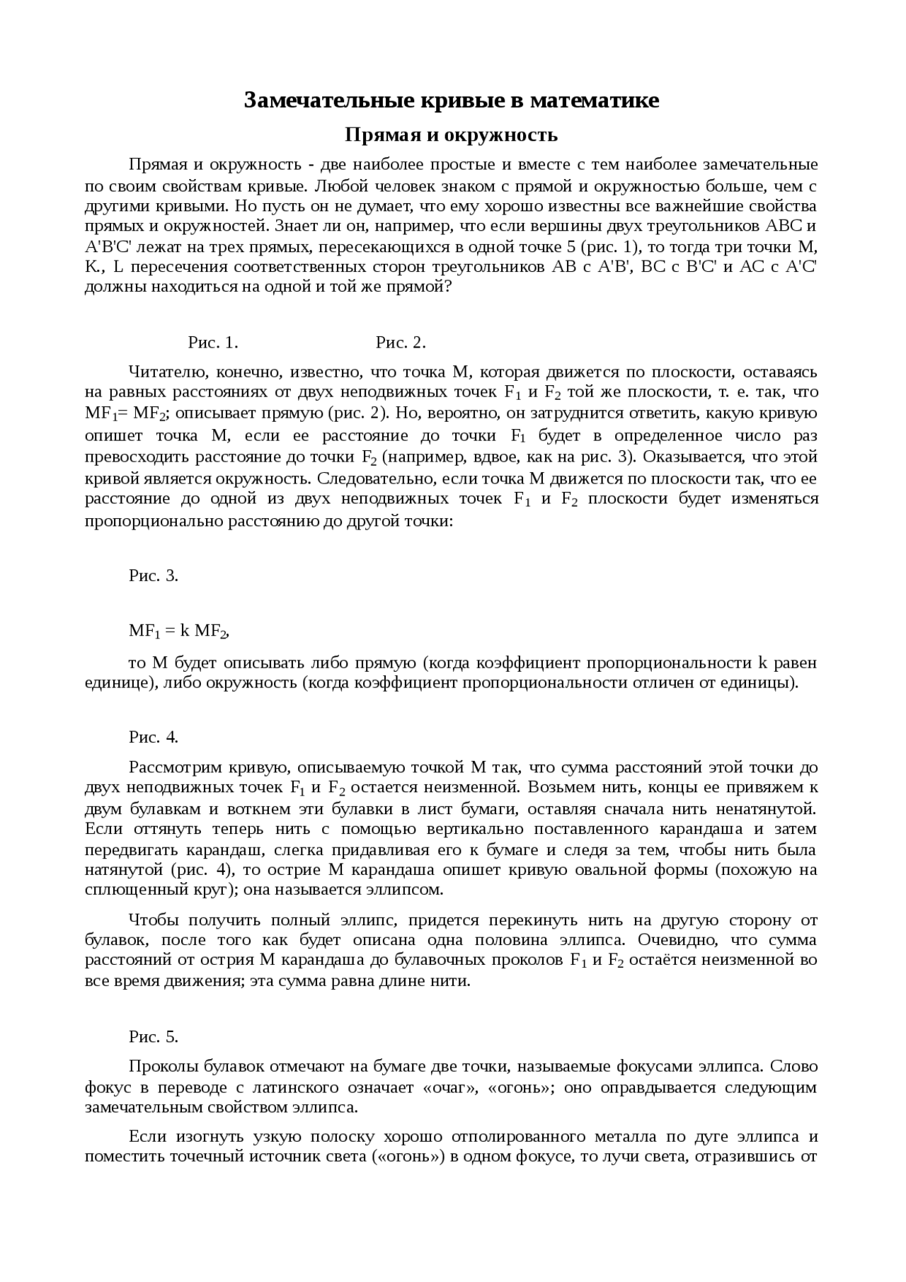 Замечательные кривые в математике реферат по математике Docsity