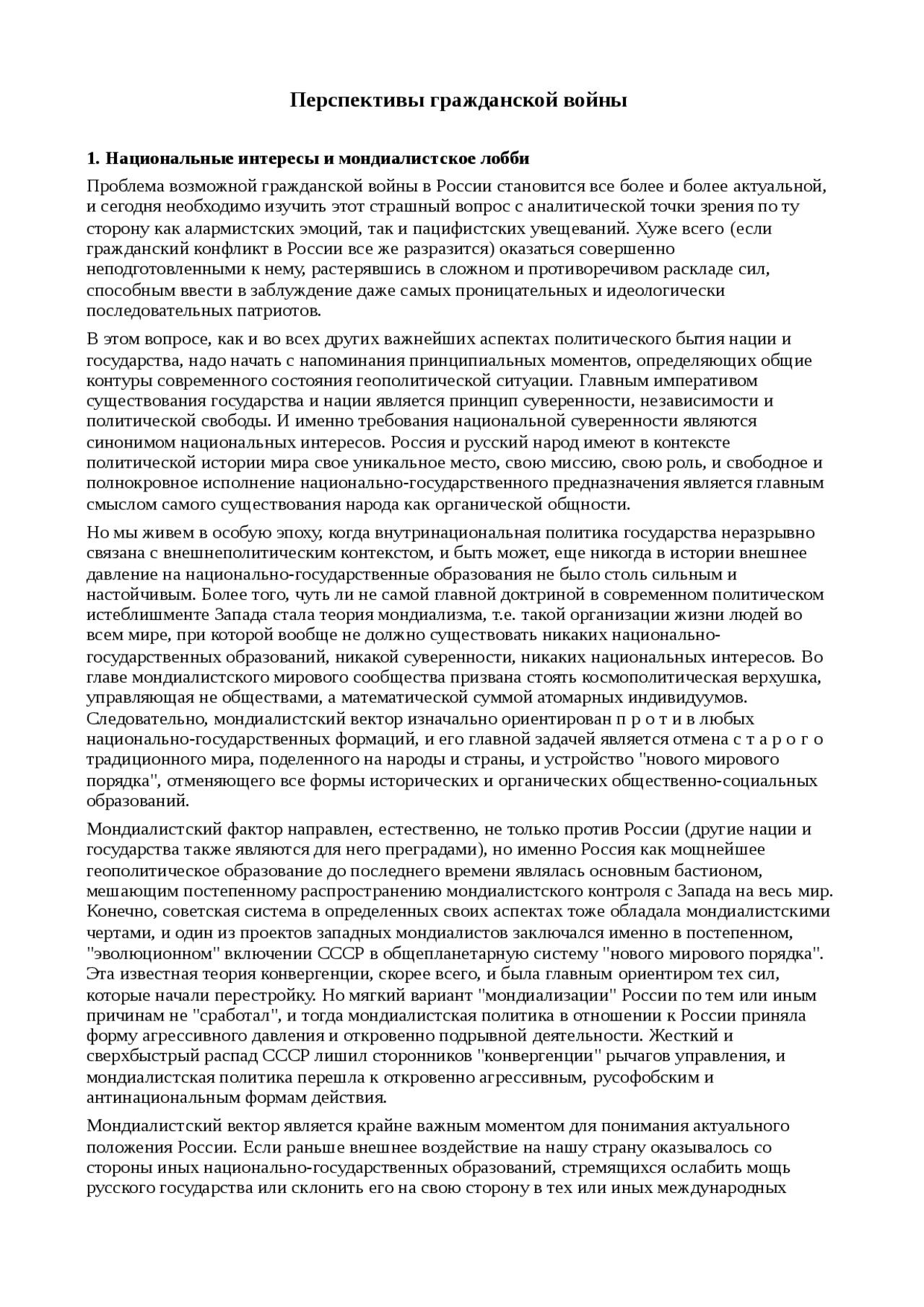Перспективы гражданской войны реферат по истории Docsity