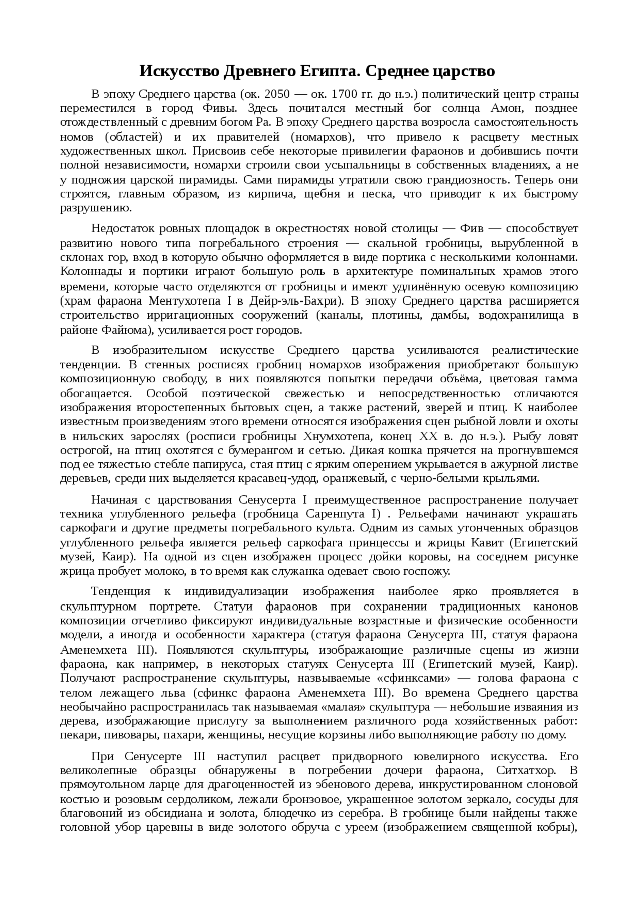 Искусство Древнего Египта Среднее царство доклад по искусству и