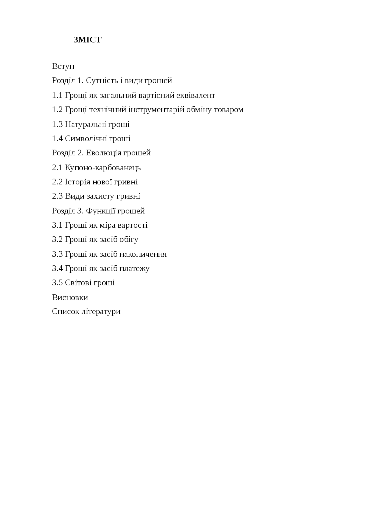 Еволюція грошей курсовая 2010 по экономике на украинском языке Docsity