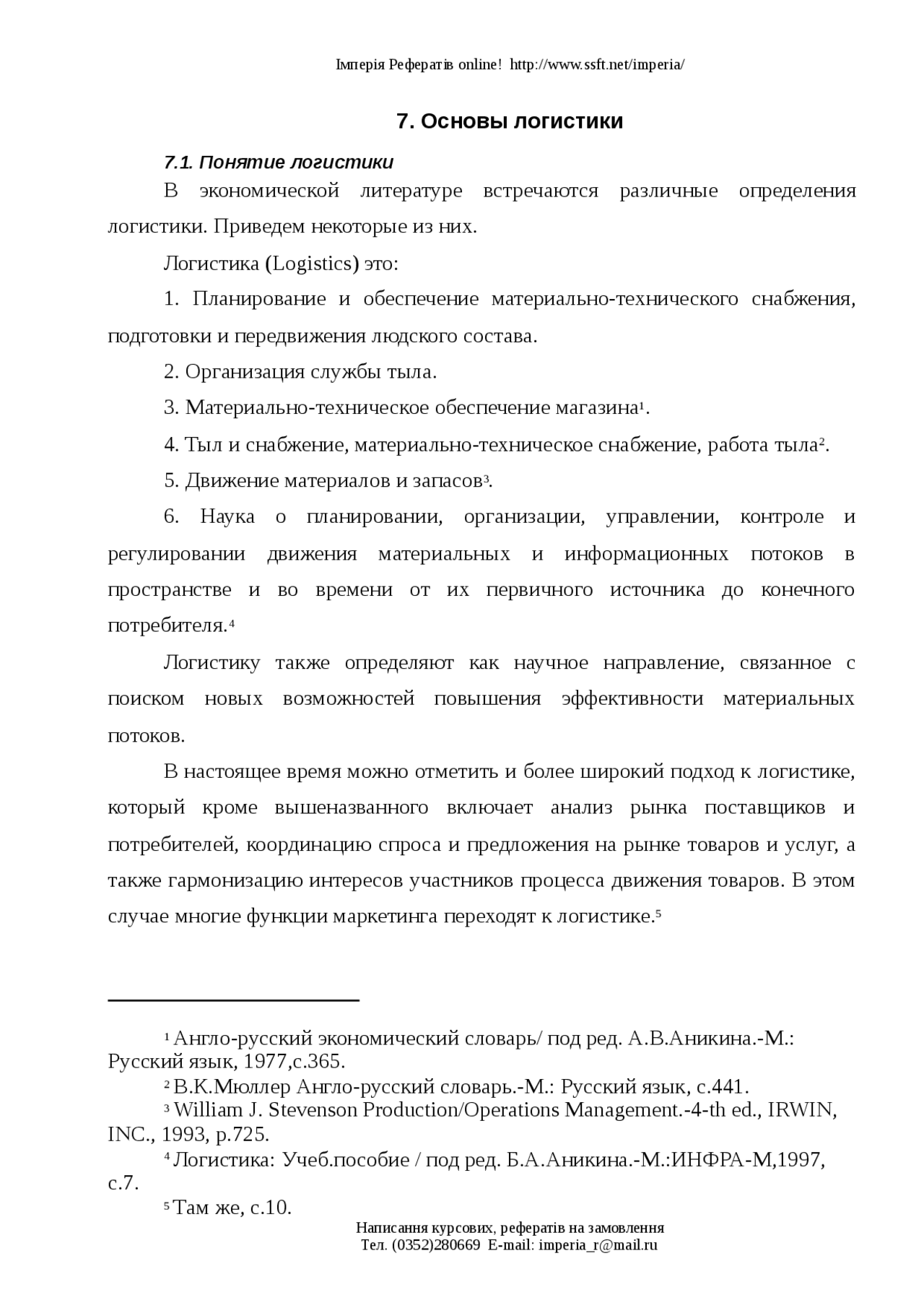 Основы логистики лекция по экономике Docsity