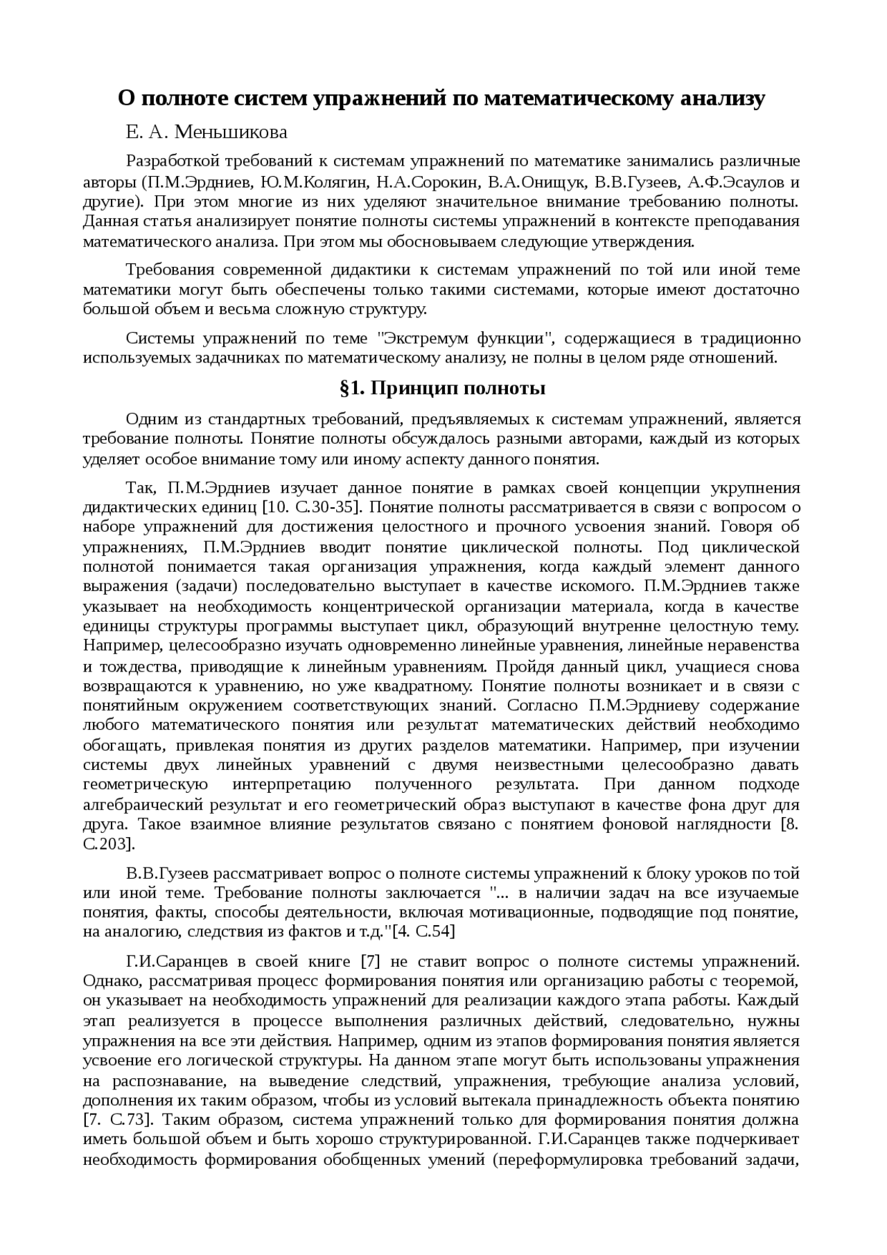 О полноте систем упражнений по математическому анализу реферат по