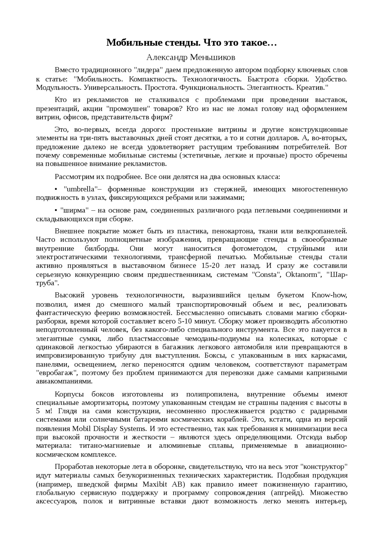 Мобильные стенды Что это такое реферат по масс медиа и рекламе Docsity