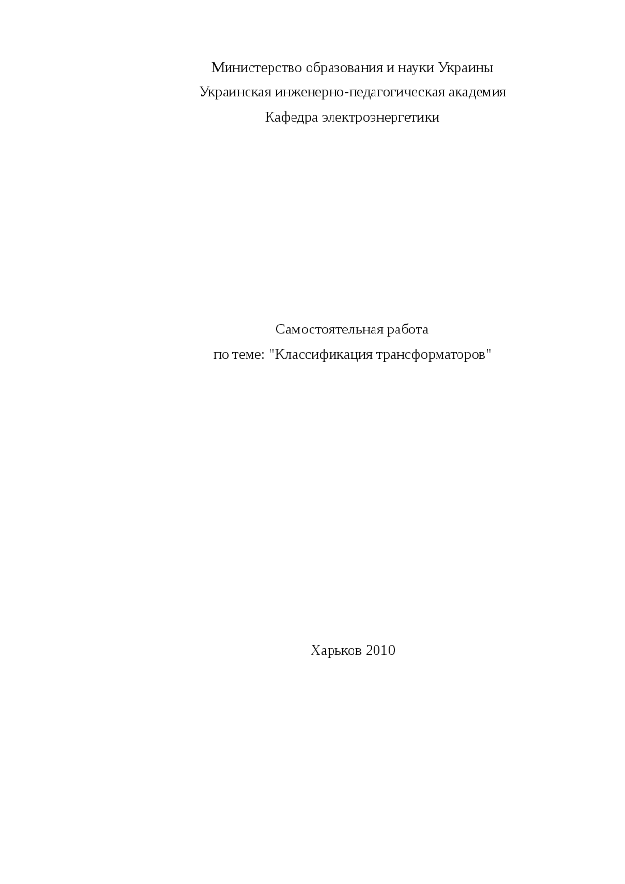 Классификация трансформаторов контрольная 2010 по физике Docsity