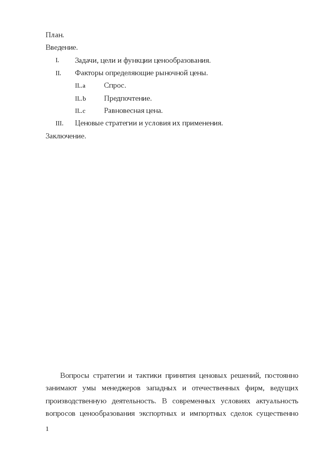 Система ценообразования реферат по экономике Docsity