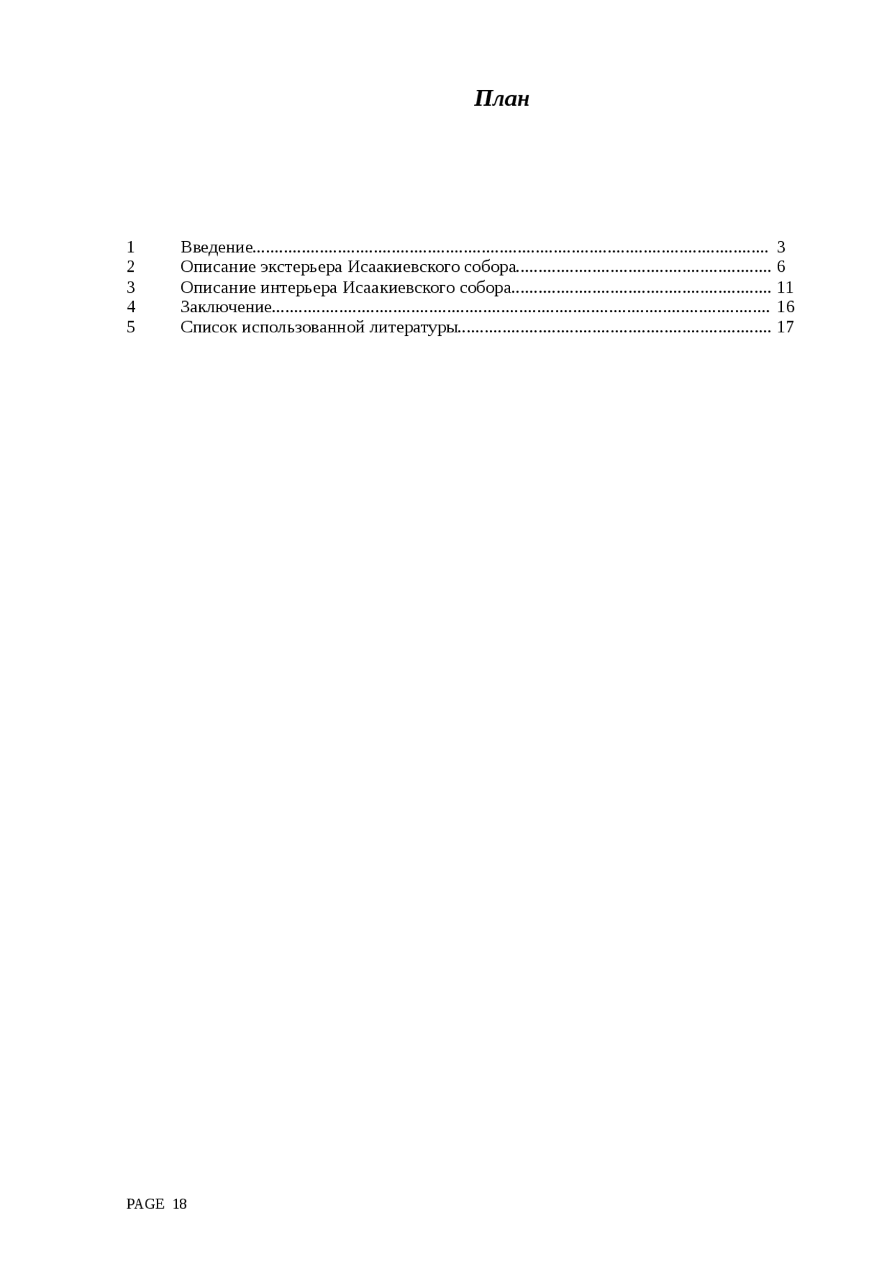 Исаакиевский собор реферат по архитектуре Docsity