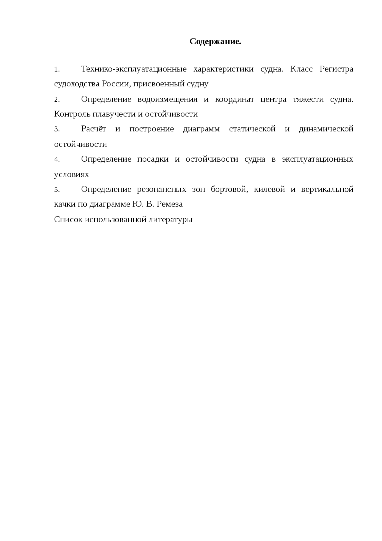 Основные теории судна ОТС курсовая по транспорту Docsity