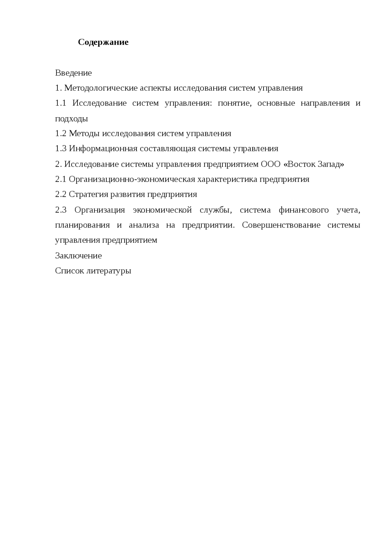 Методы исследования систем управления курсовая по менеджменту Docsity
