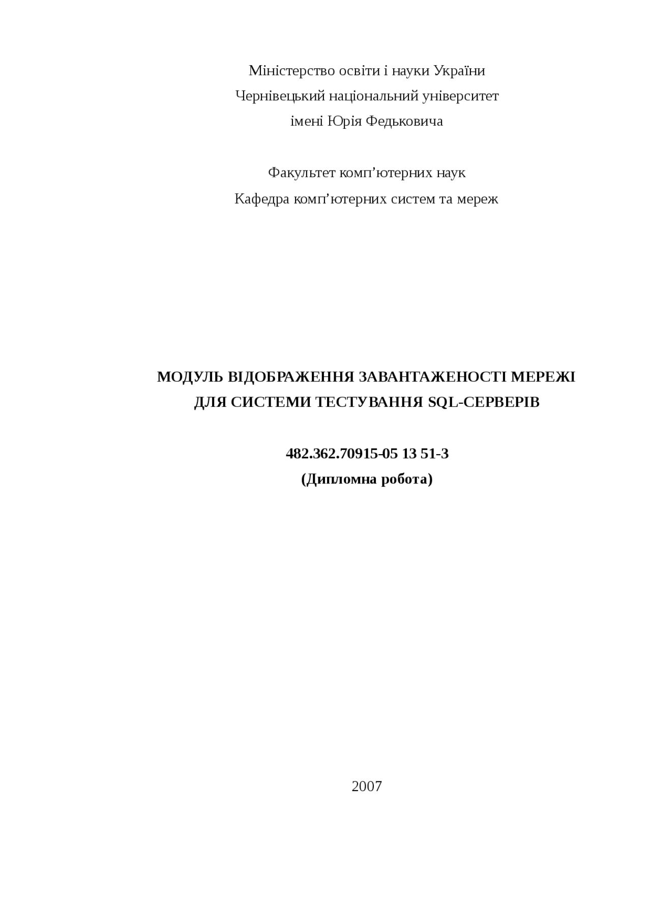 Відображення завантаженості мережі диплом 2010 по информатике на