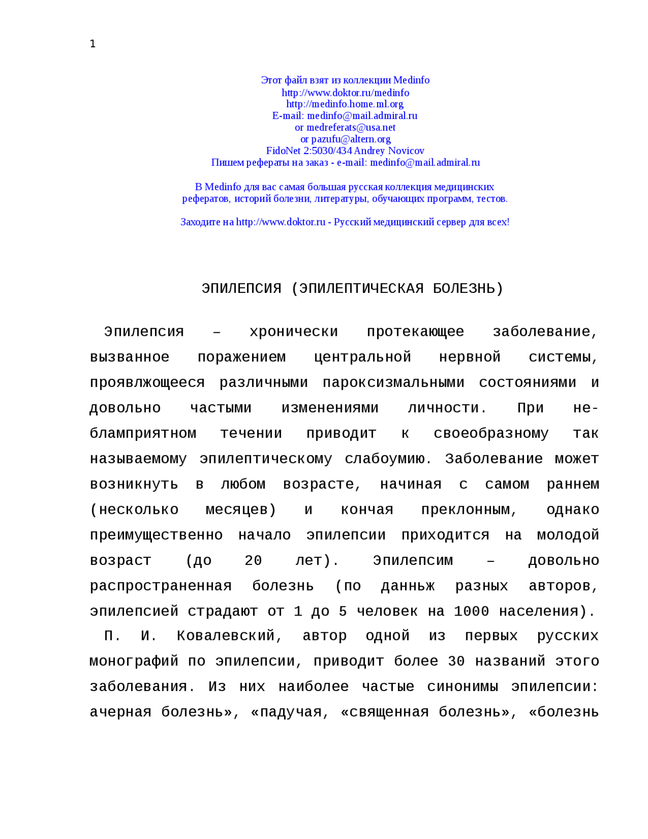 Неврология эпилепсия реферат по медицине Docsity