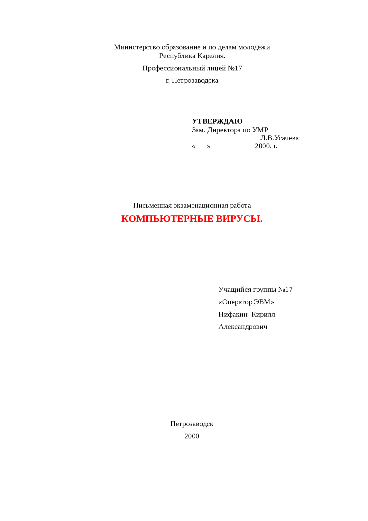 Компьютерные вирусы Docsity