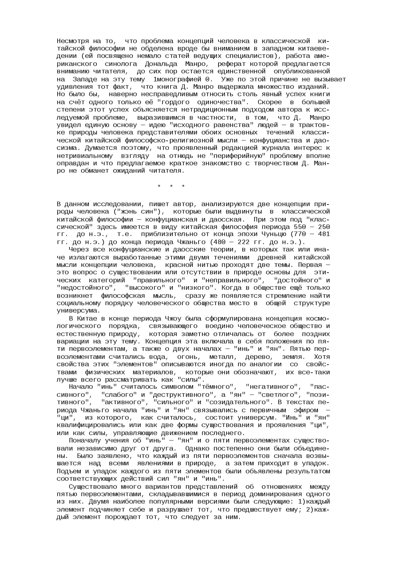 Концепция человека в древнем Китае реферат по философии Docsity