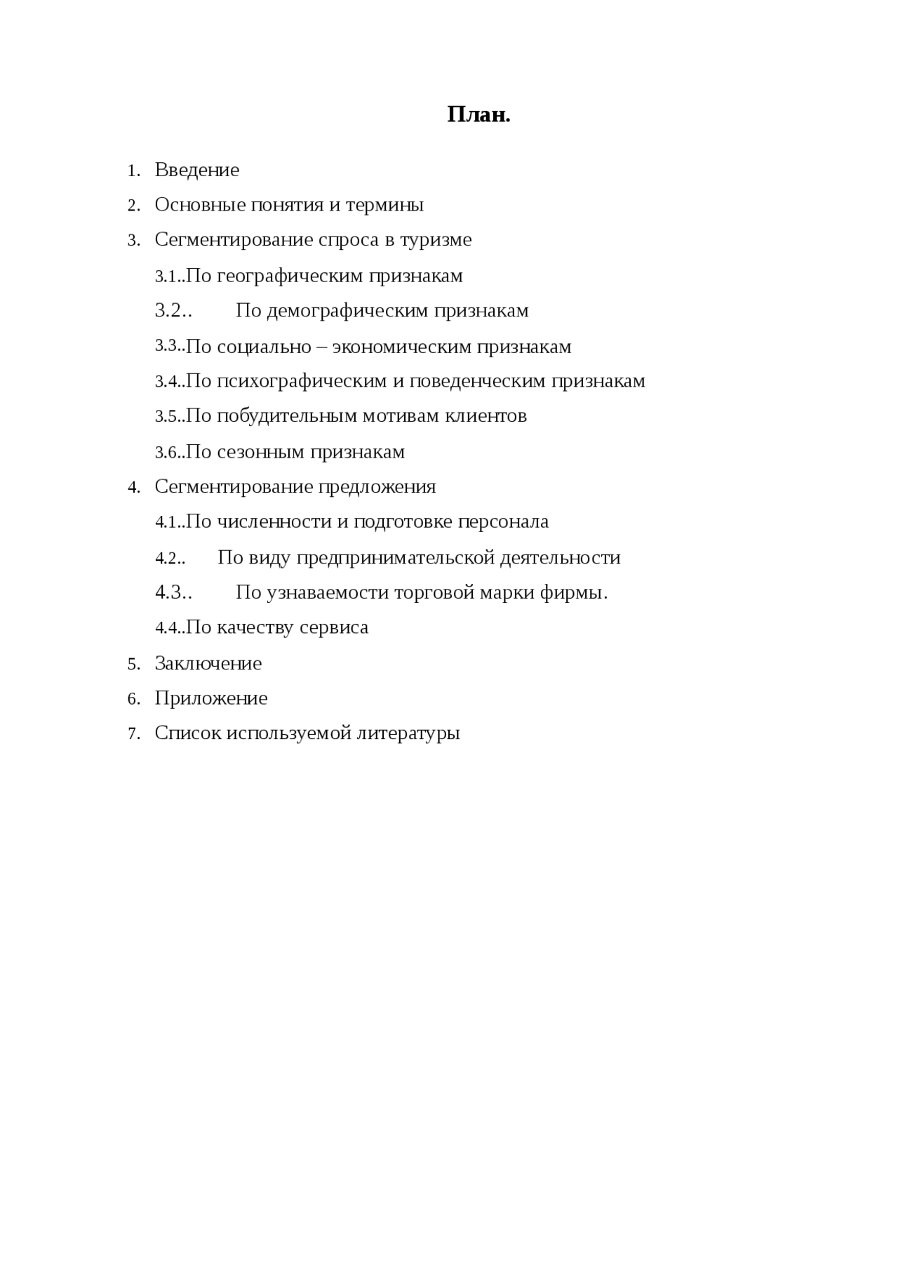Сегментация спроса в туризме реферат по новому или неперечисленному