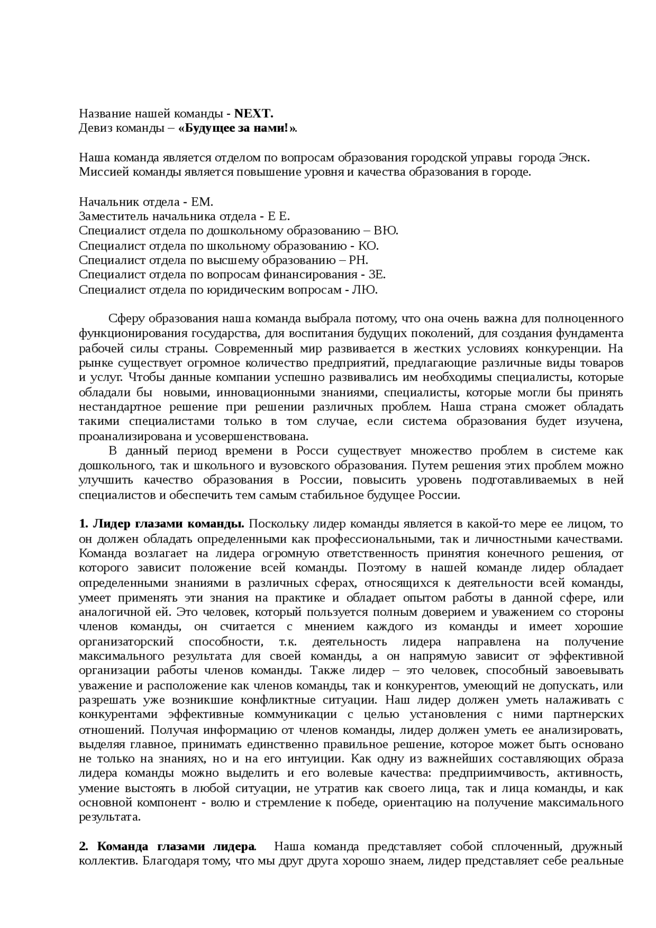 Презентация команды реферат по управлению Docsity