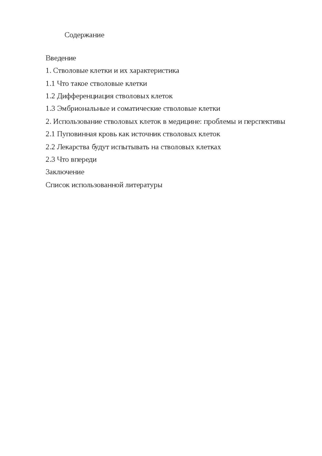 Механизм получения стволовых клеток проблемы и перспективы