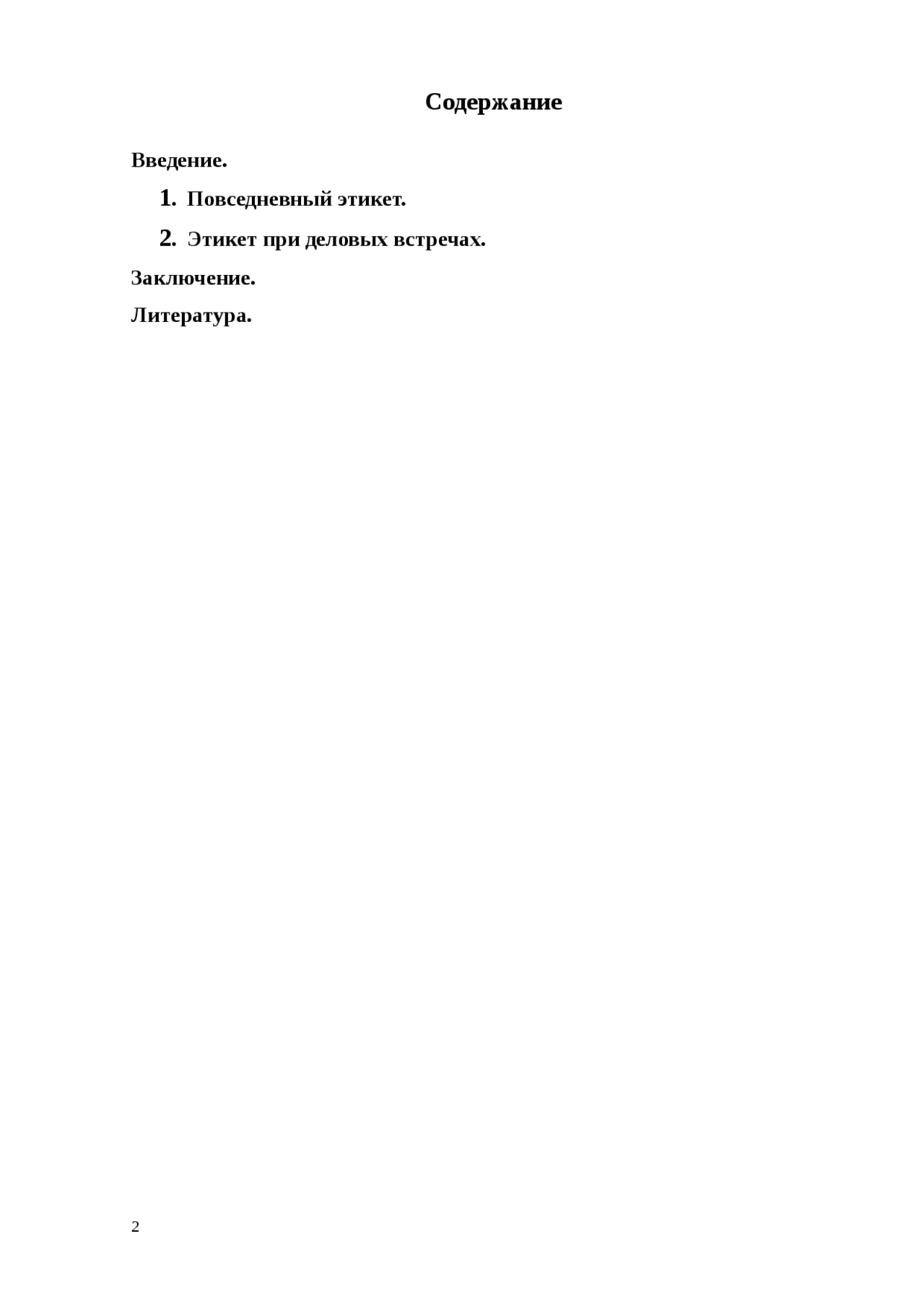 Египетский этикет реферат по эргономике Docsity