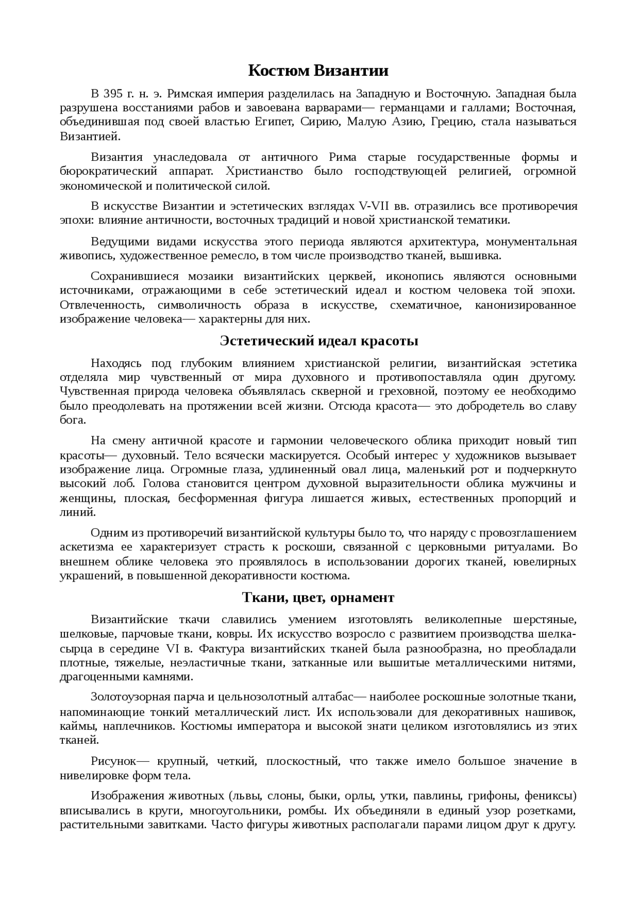 Костюм Византии реферат по искусству и культуре Docsity