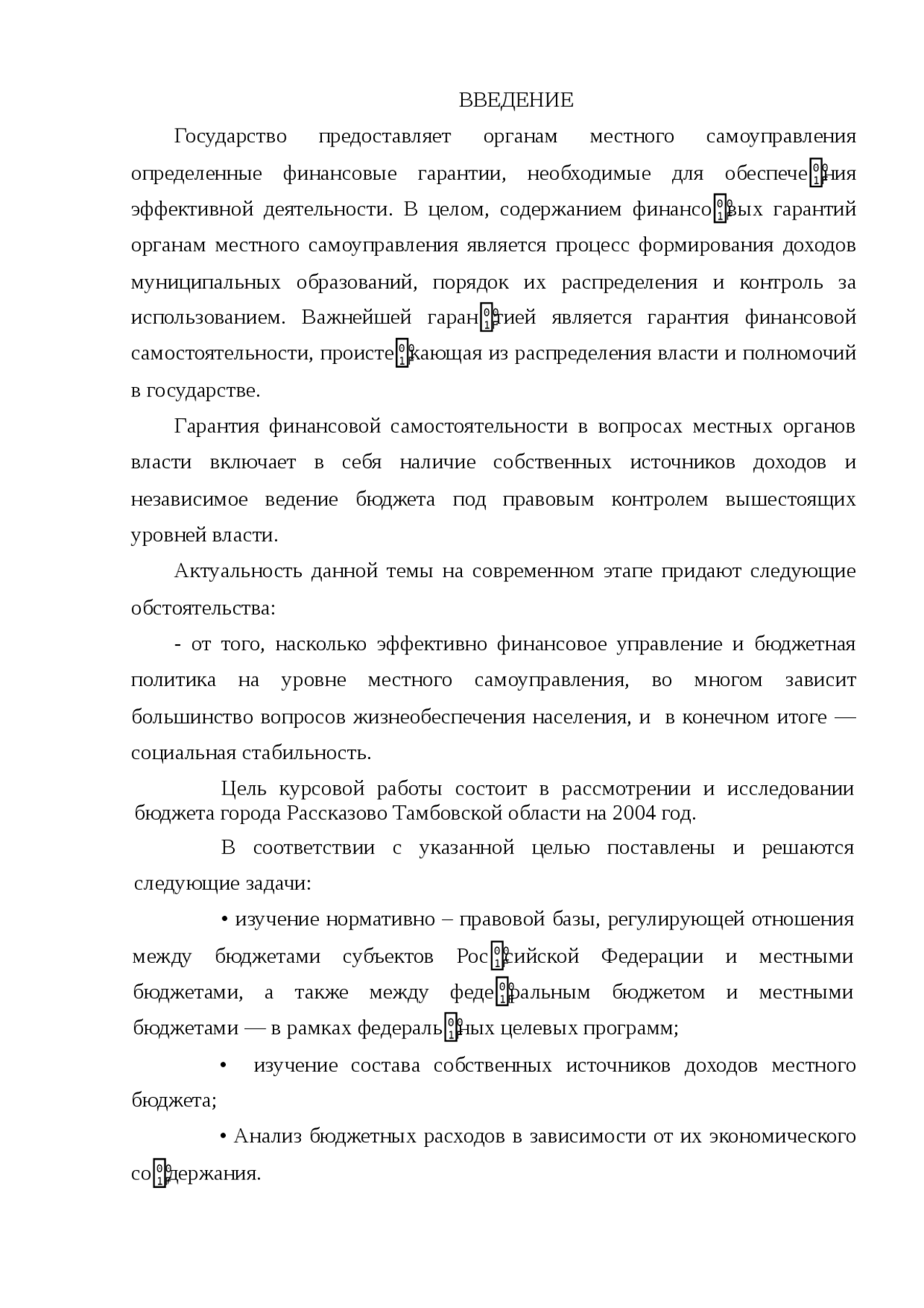 Местный бюджет курсовая по муниципальному праву Docsity