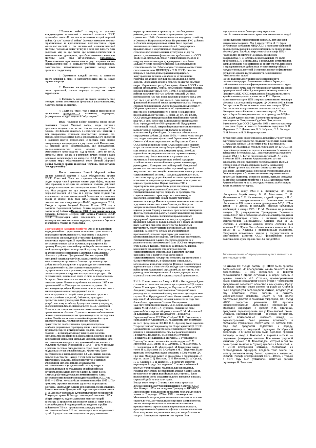 Russian History After 2ww шпора по истории Docsity