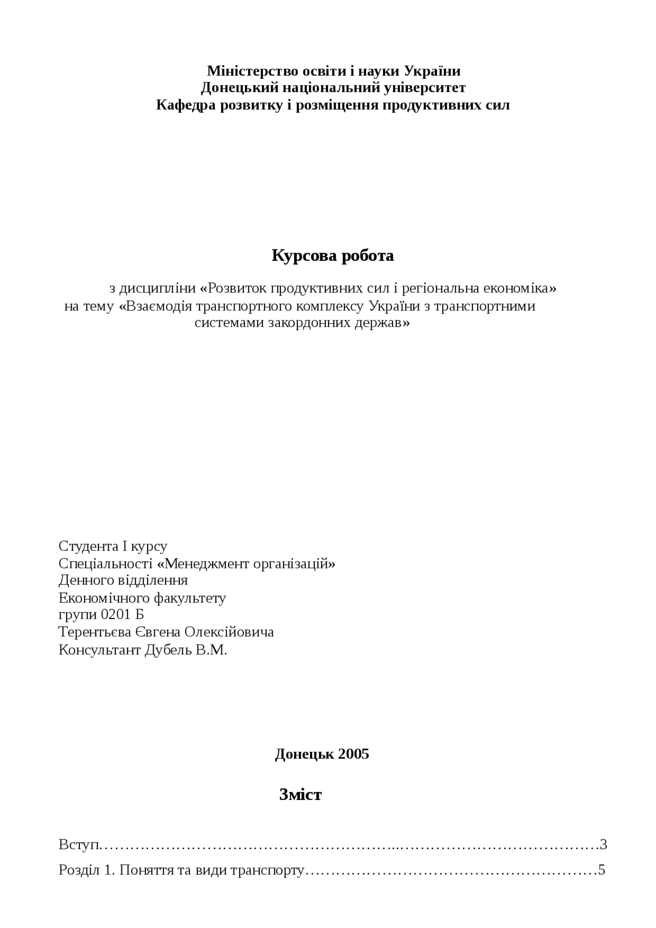 Транспортный комплекс Украины курсовая по экономической географии на