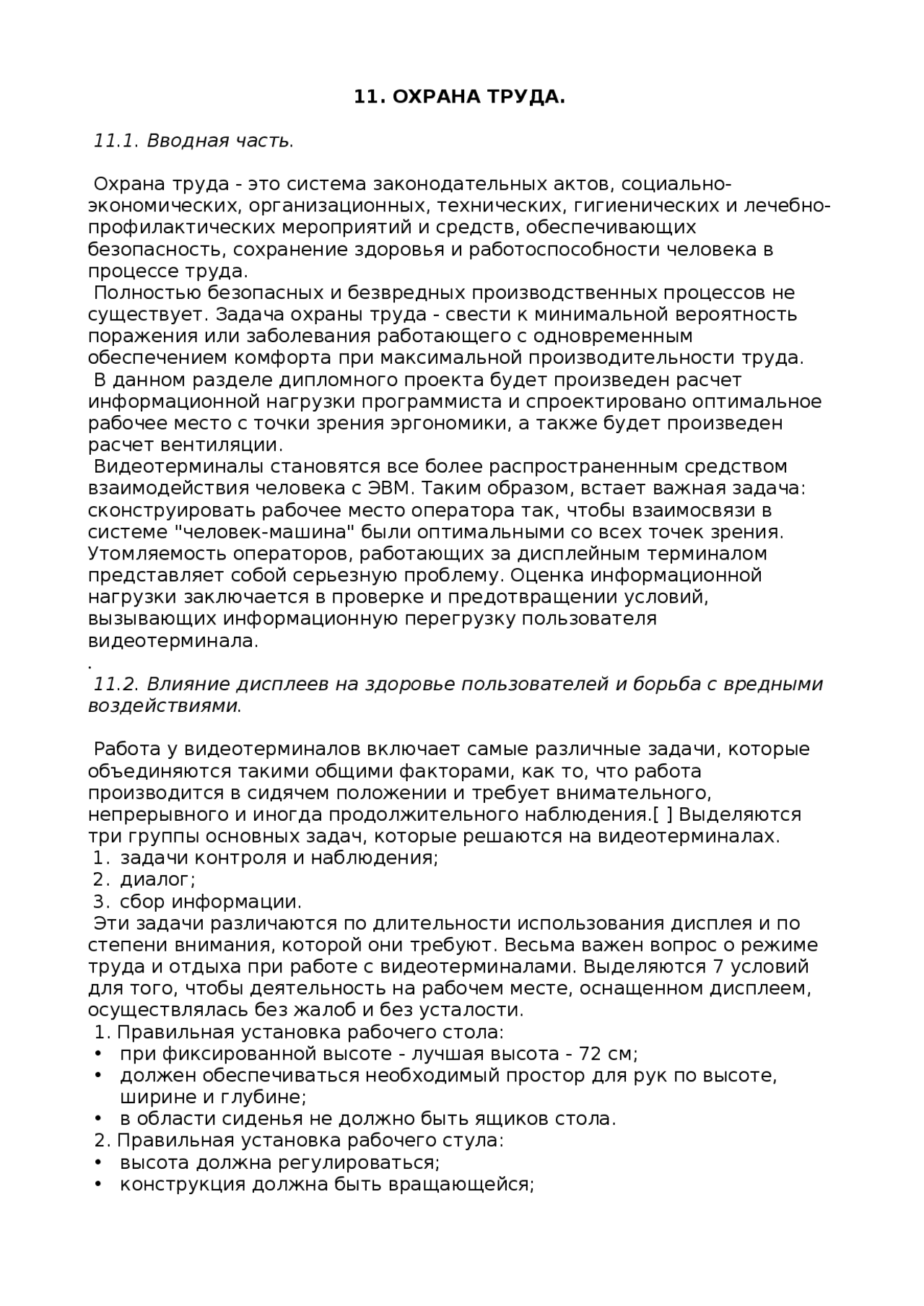 Охрана труда реферат по экологии Docsity