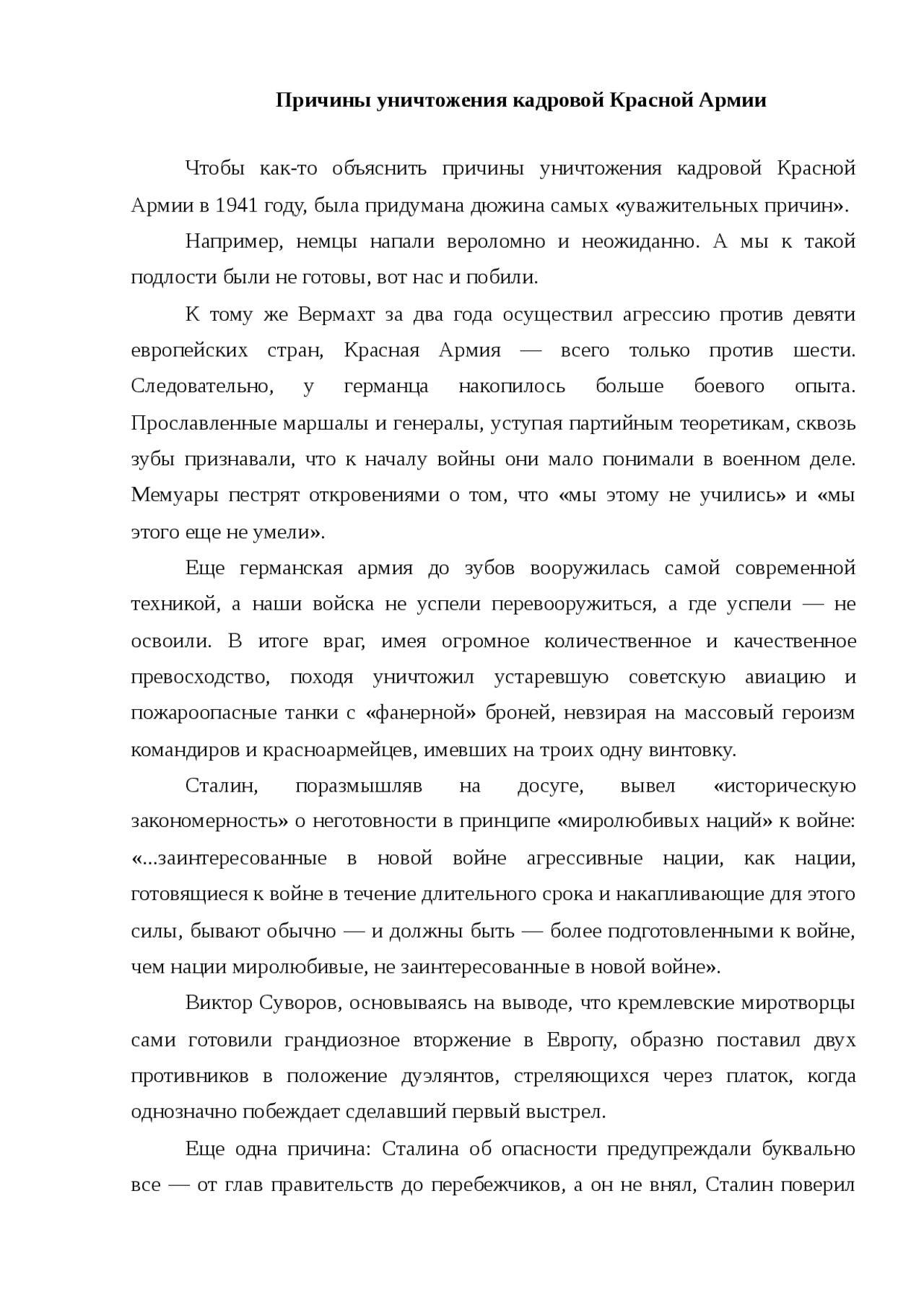 Причины уничтожения кадровой Красной Армии курсовая по истории Docsity