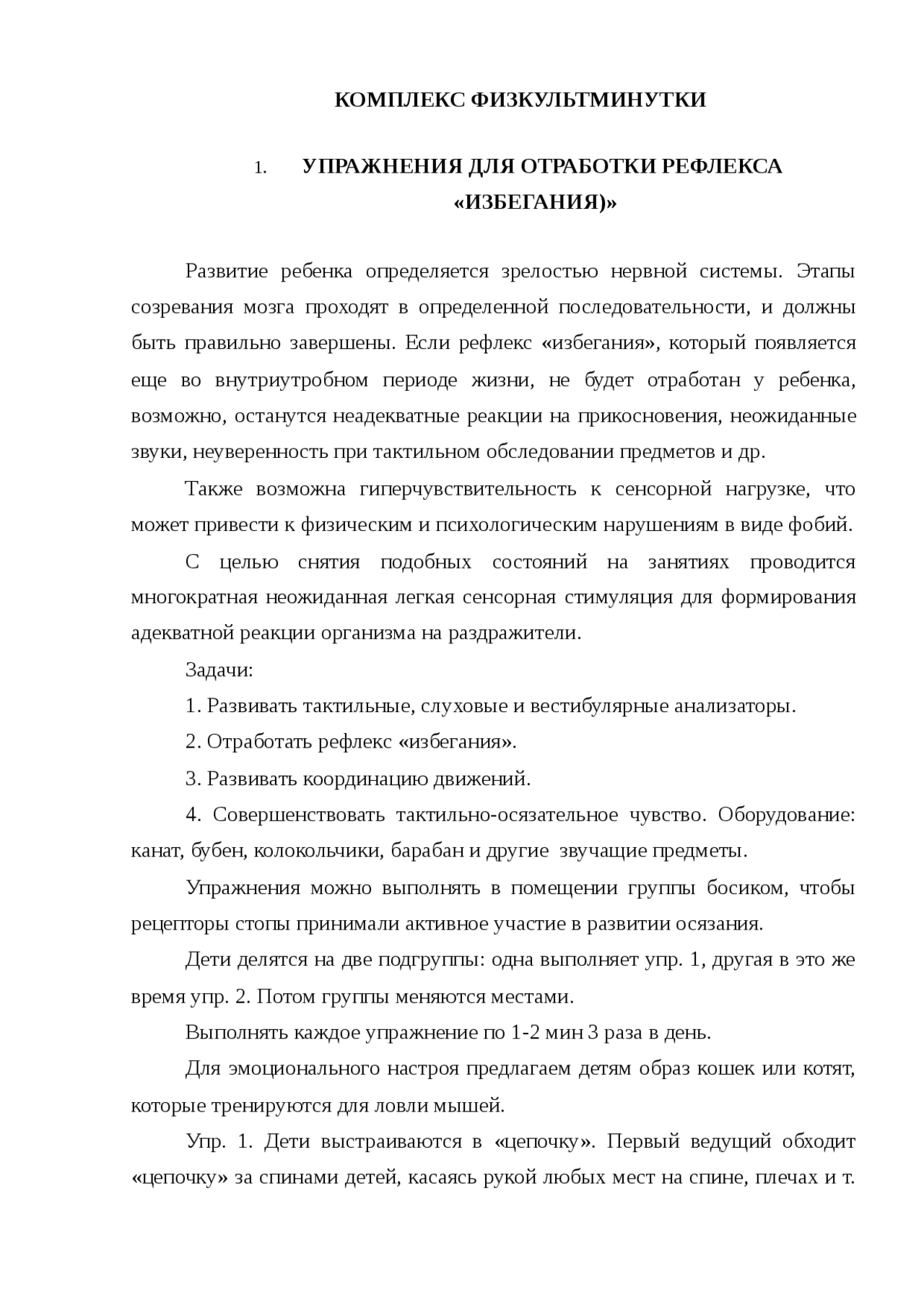 Комплекс физкультминутки статья по медицине Docsity