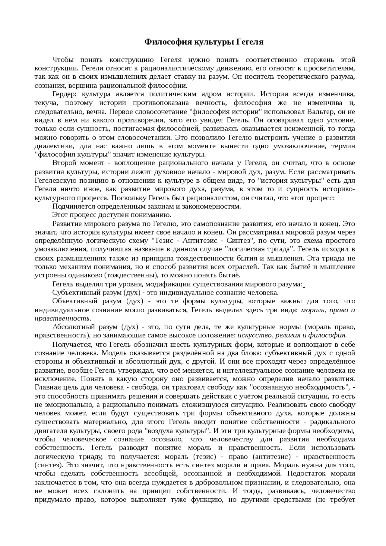 Философия культуры Гегеля реферат по философии Docsity