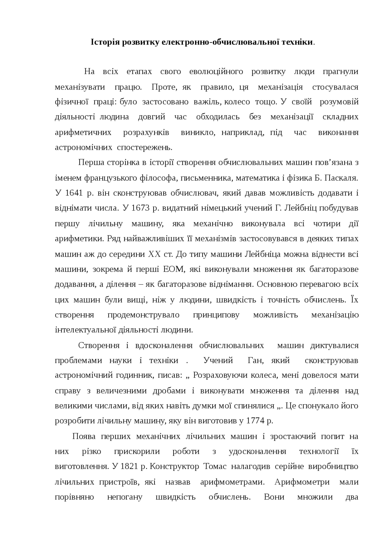 История ЭВМ реферат по информатике на украинском языке Docsity
