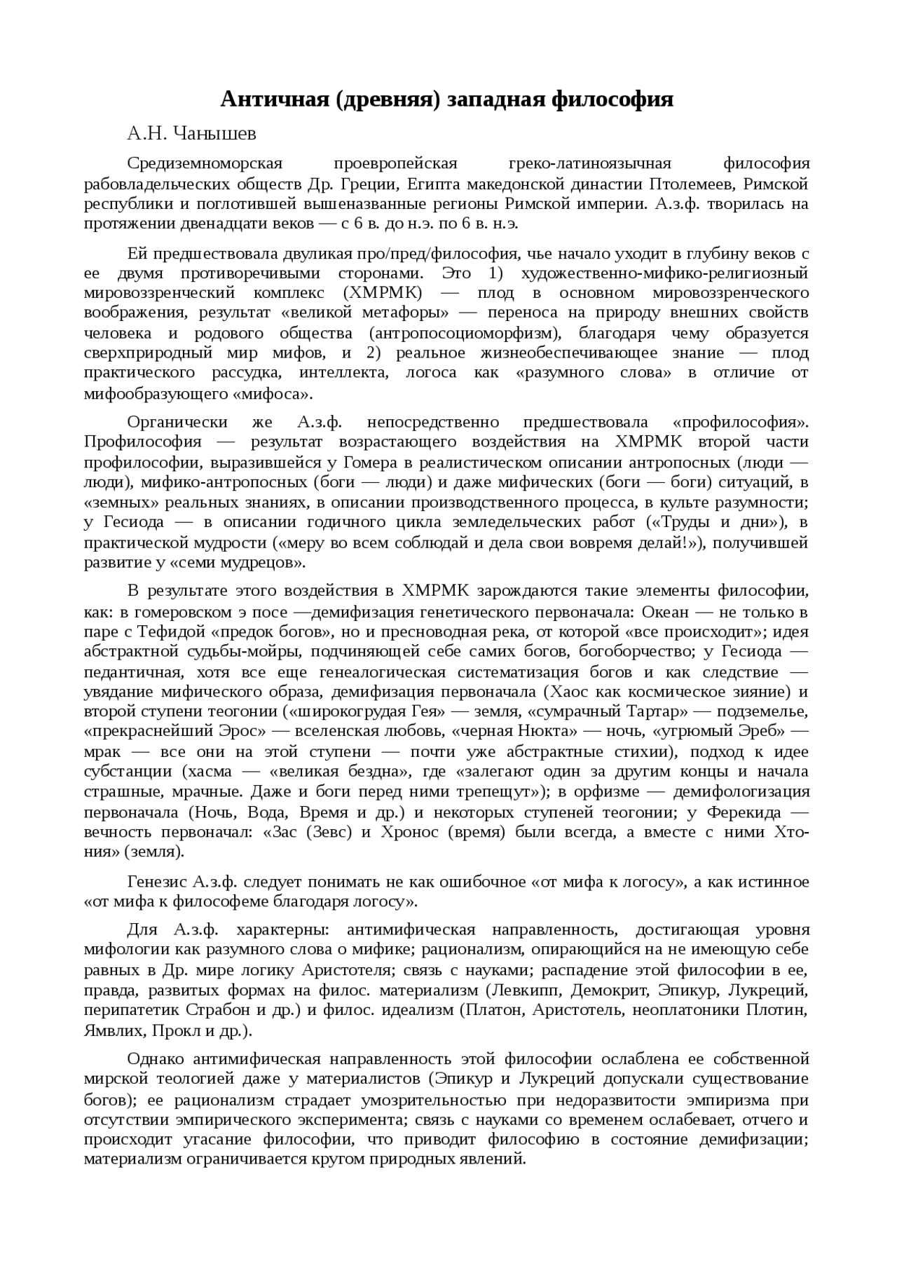 Античная древняя западная философия реферат по философии Docsity