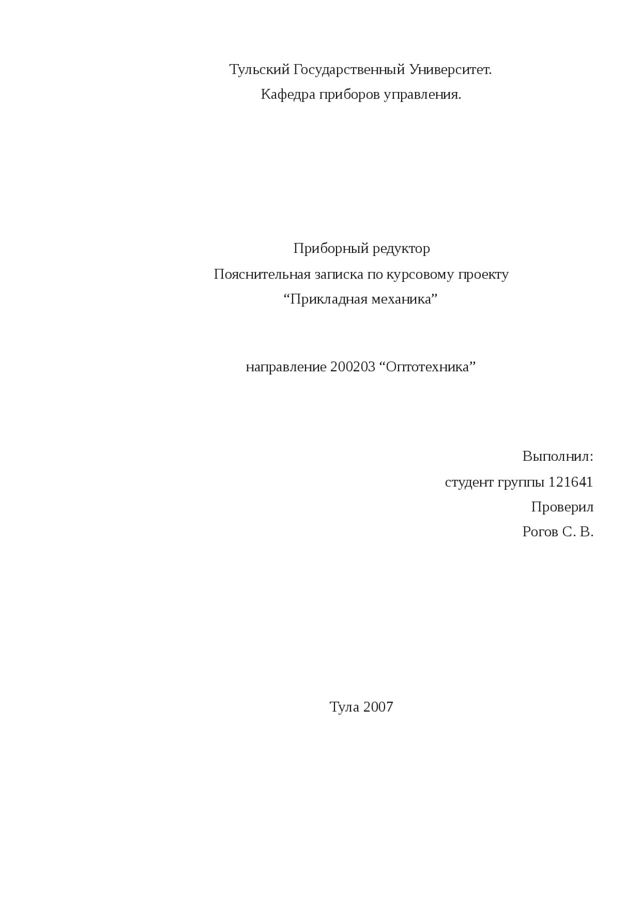 Разработка кинематической схемы редуктора курсовая по технологии Docsity