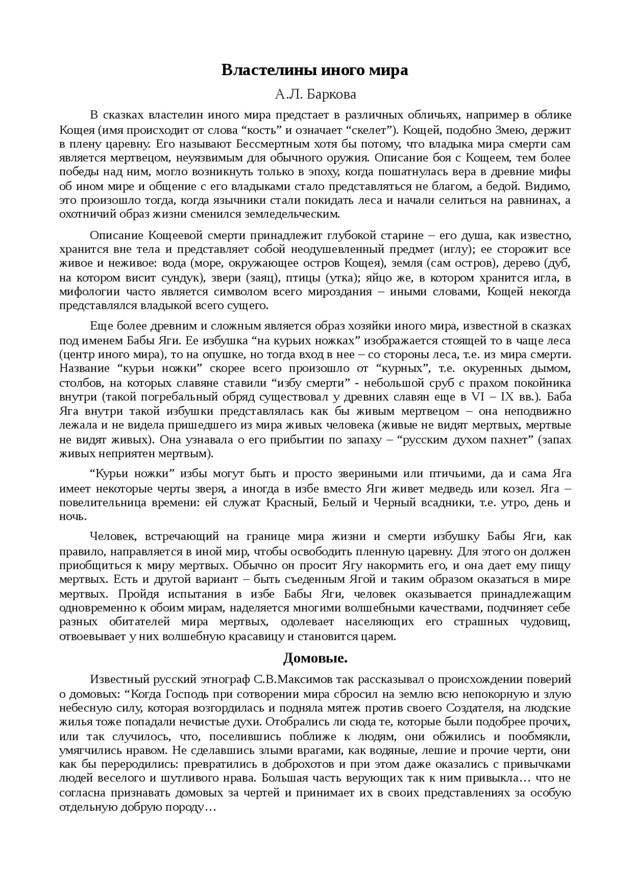 Властелины иного мира статья по религии и мифологии Docsity