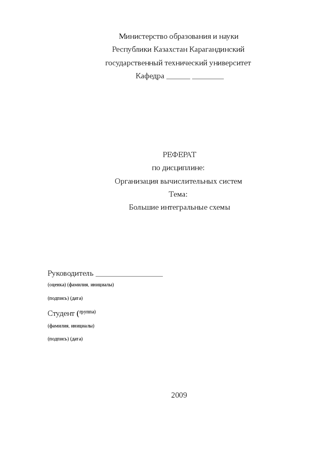 Большие интегральные схемы реферат по информатике Docsity