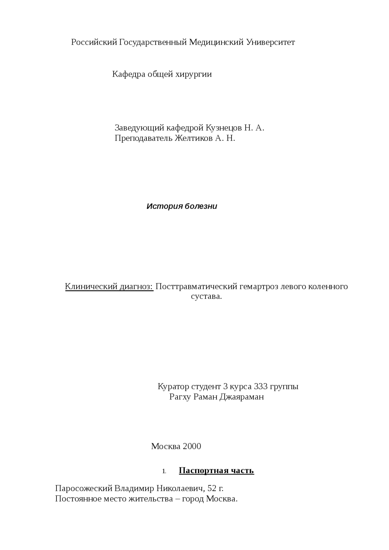История болезни гемартроз реферат по медицине Docsity