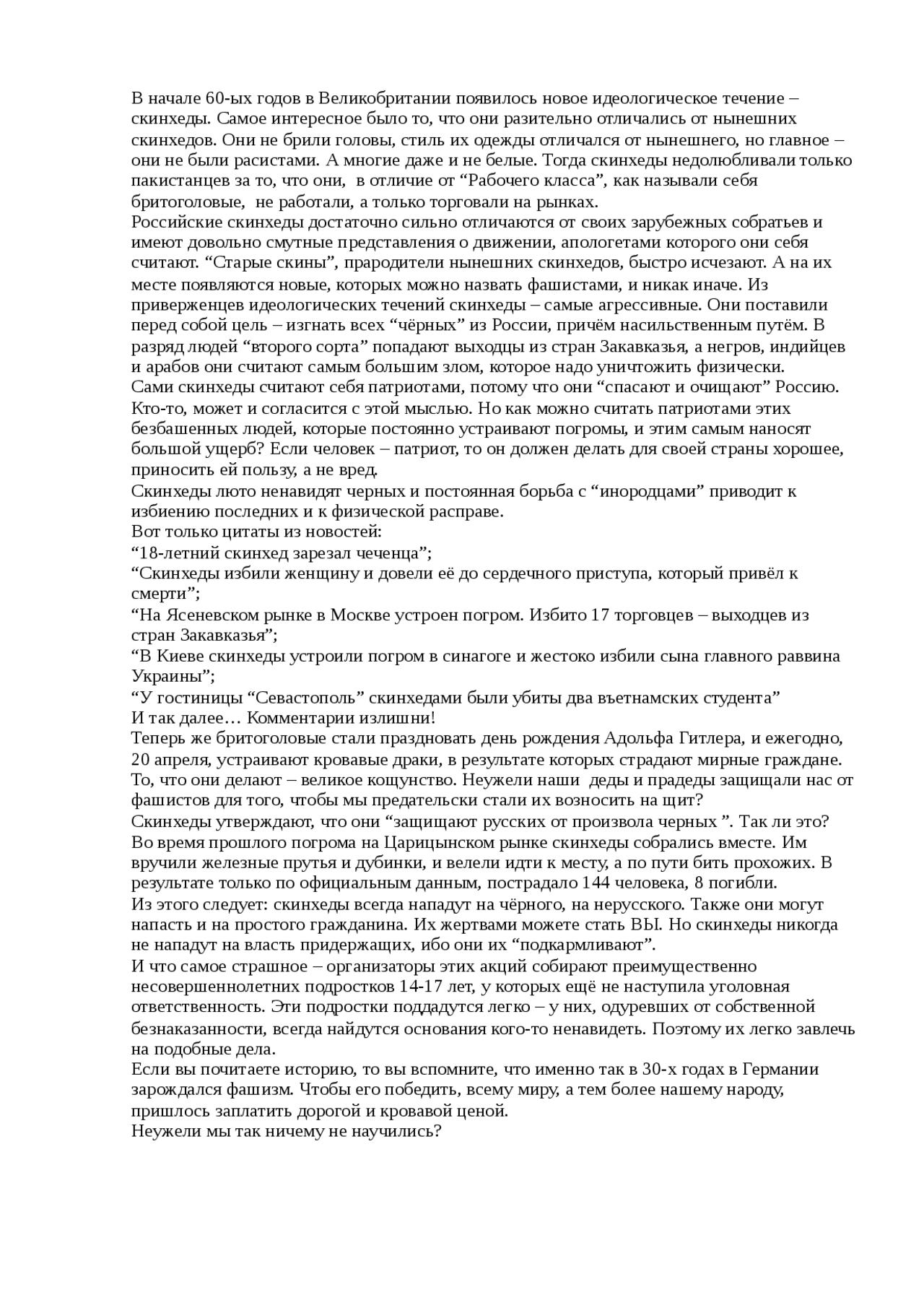 Скинхеды наш позор реферат по политологии Docsity
