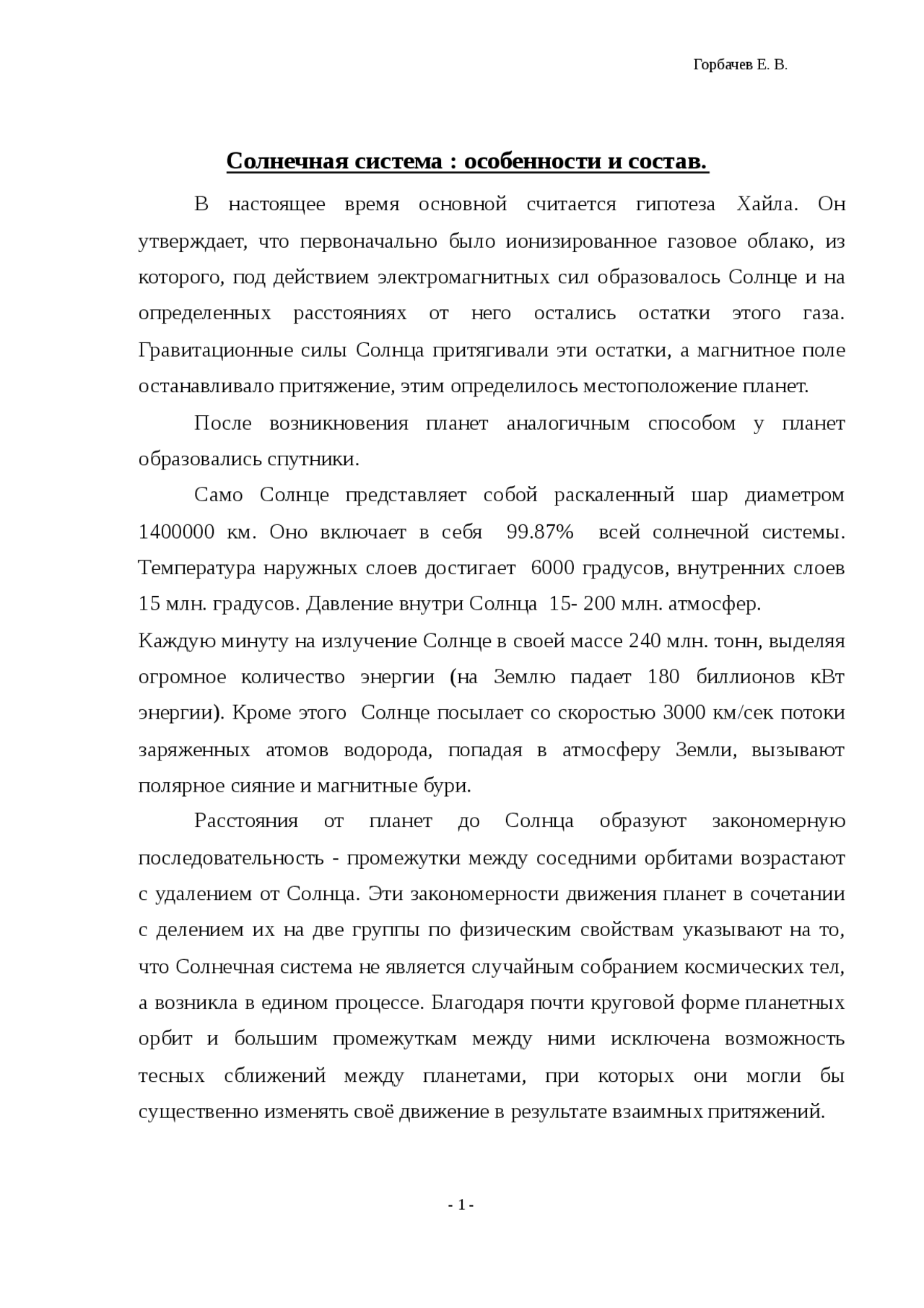 Солнечная система реферат по естествознанию Docsity