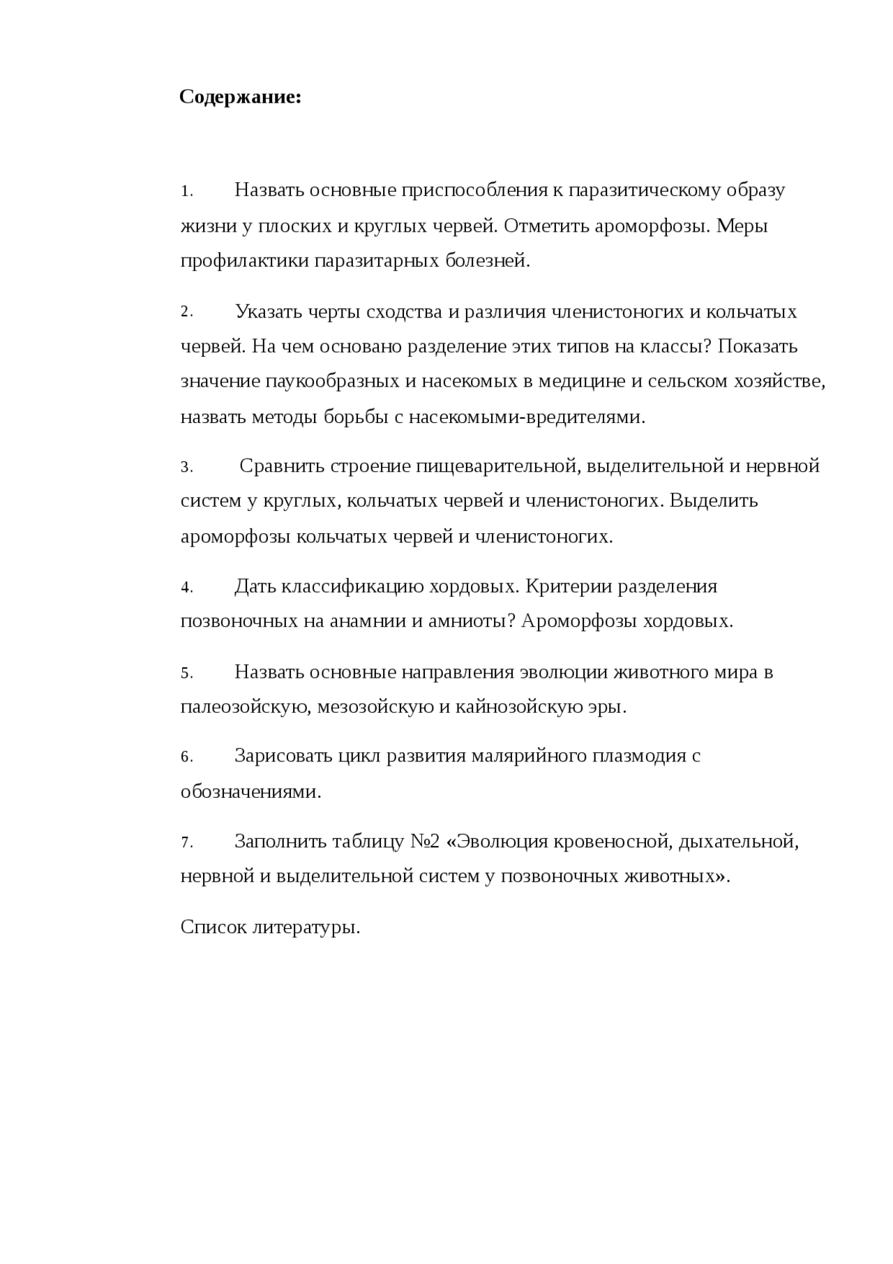 Биология животных контрольная по биологии Docsity