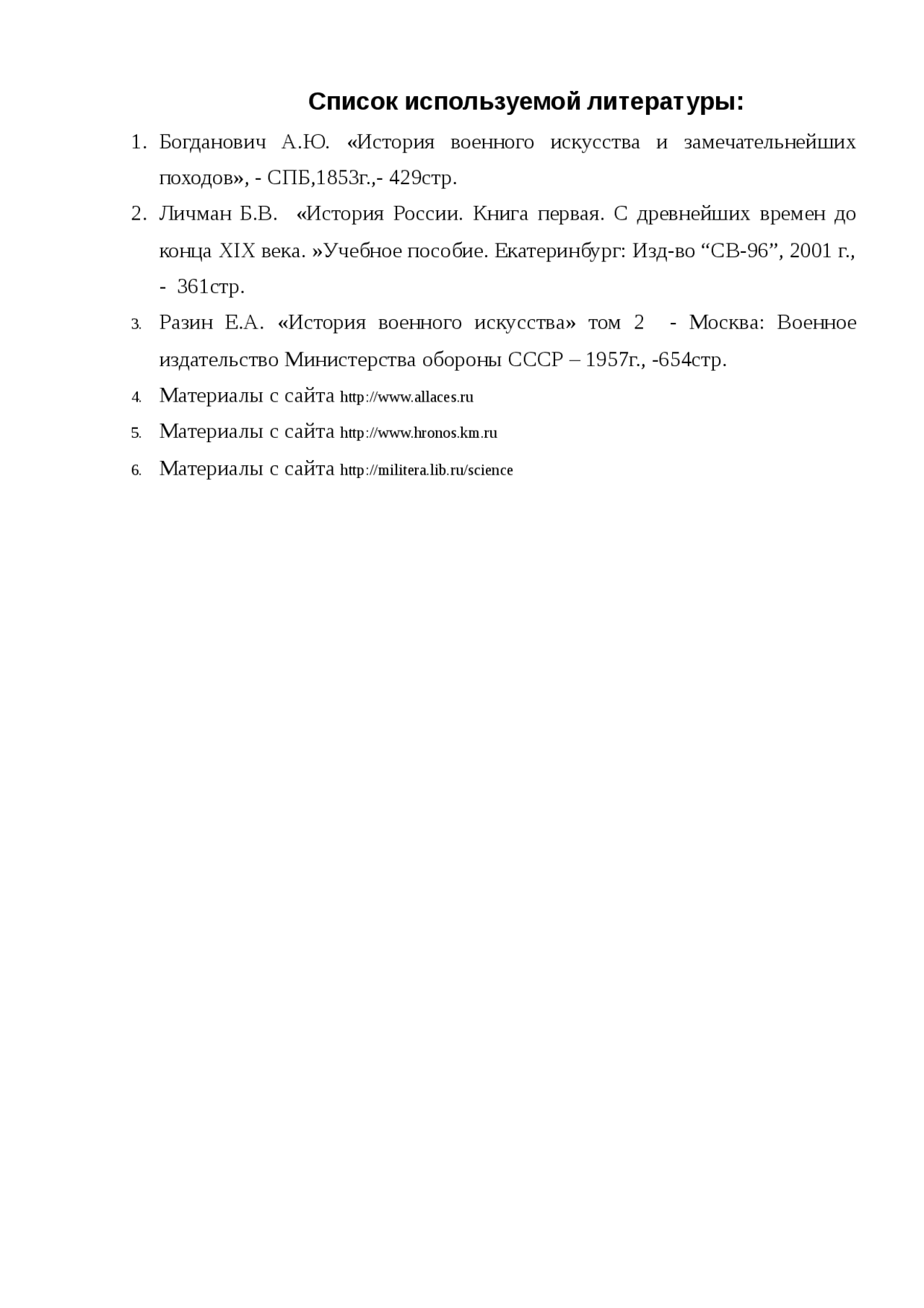Вооружение русской армии в 16 веке реферат по военной кафедре Docsity