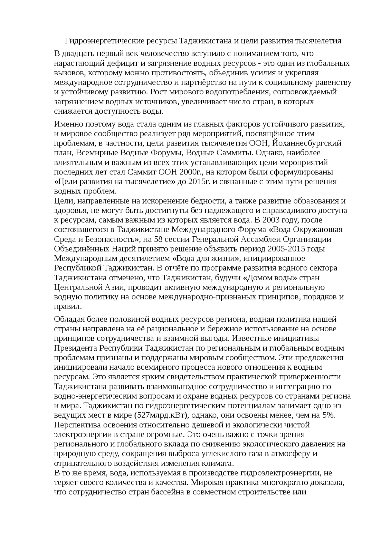 Гидроэнергетические ресурсы Таджикистана доклад 2013 по экономике Docsity