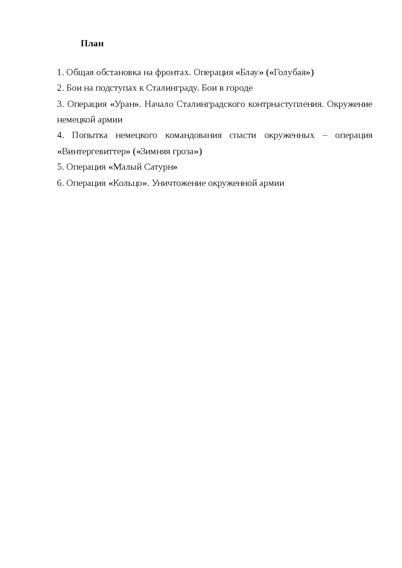Сталинградская битва реферат 2011 по истории Docsity