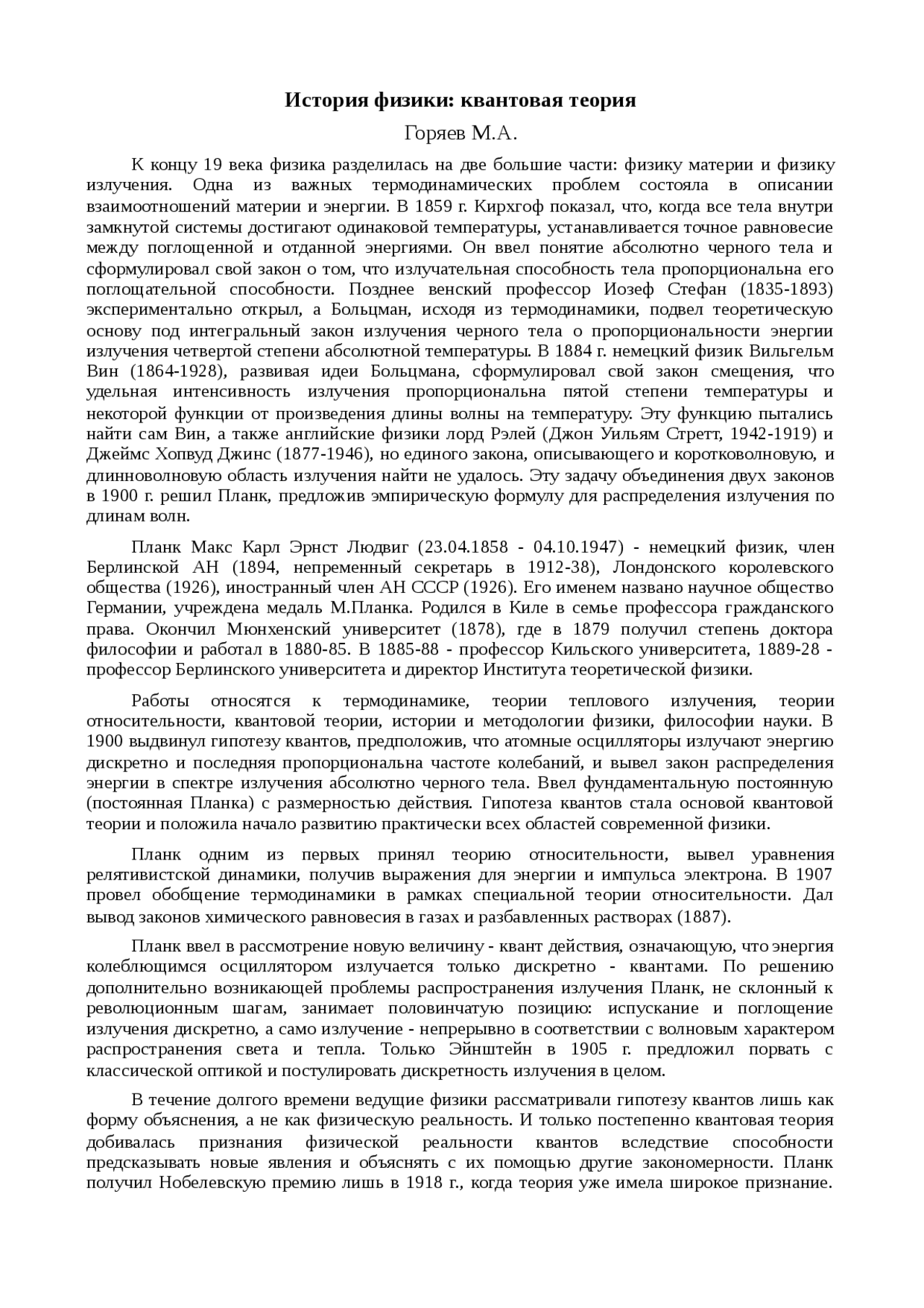 История физики квантовая теория реферат по технологии Docsity