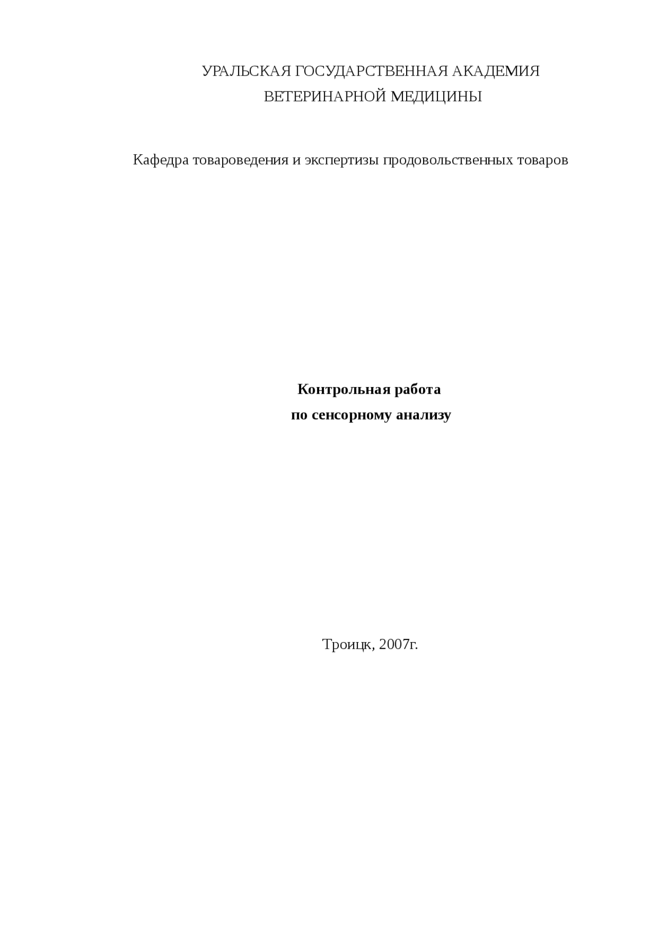 Сенсорный анализ контрольная по маркетингу Docsity
