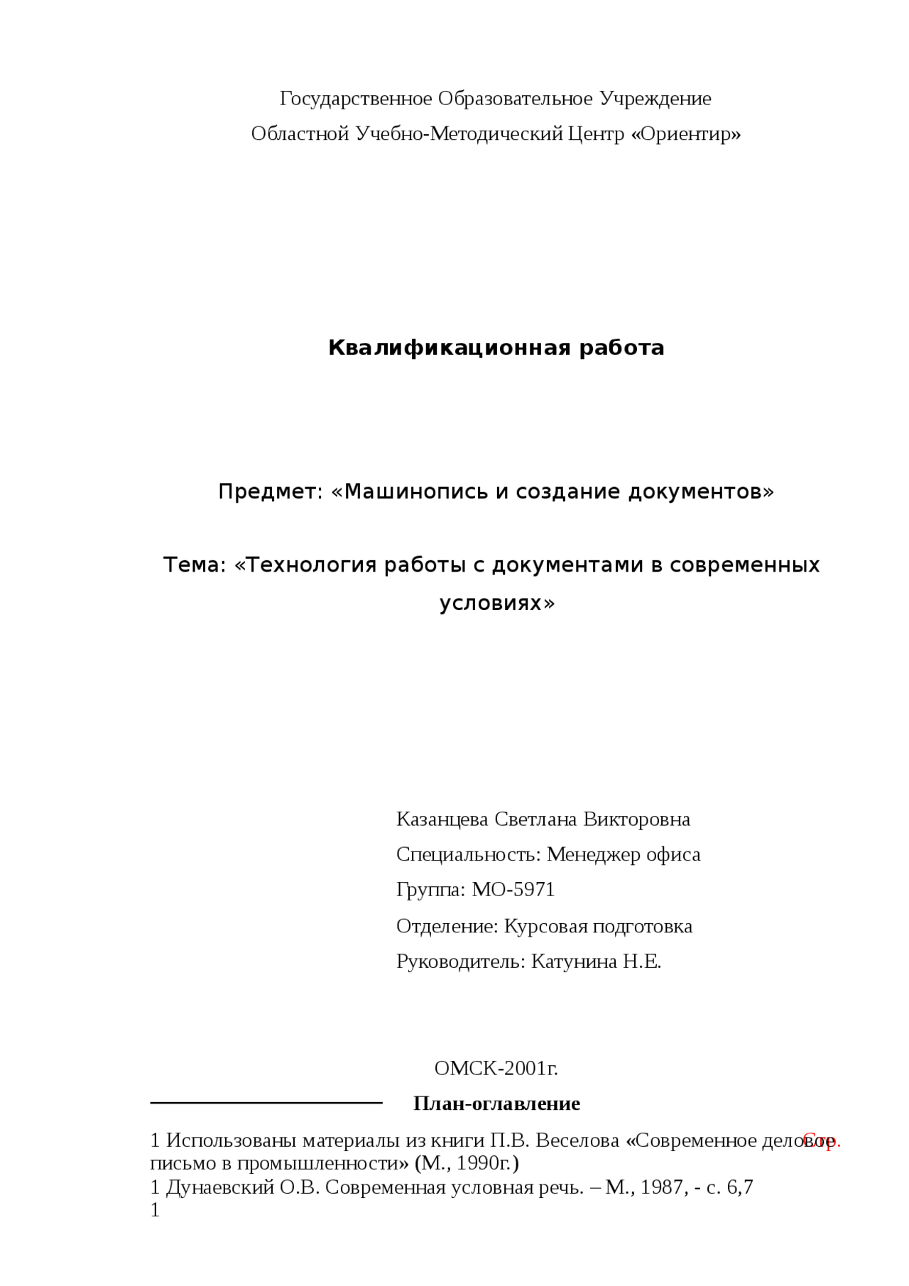 Технология работы с документами в современных условиях реферат по