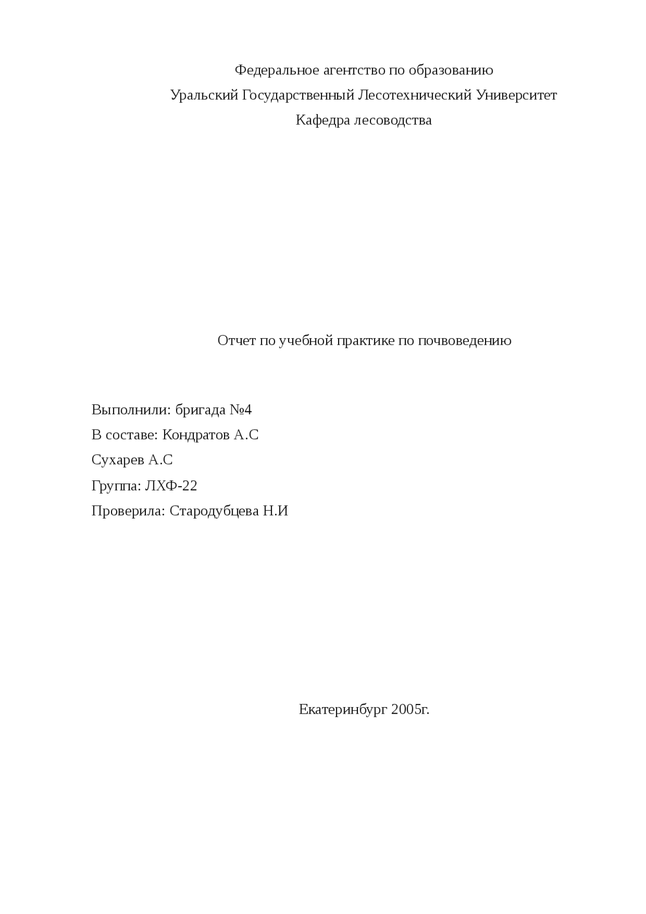 Методы полевого исследования отчет по практике 2010 по биологии Docsity