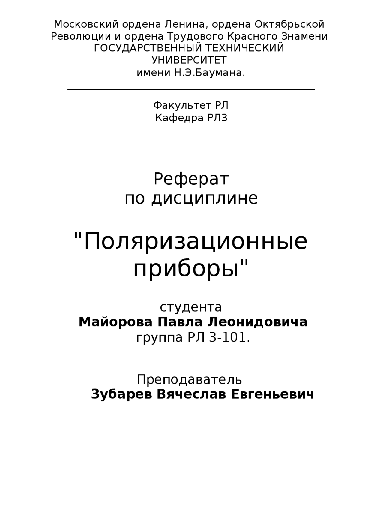 Поляризационные приборы реферат по технологии Docsity