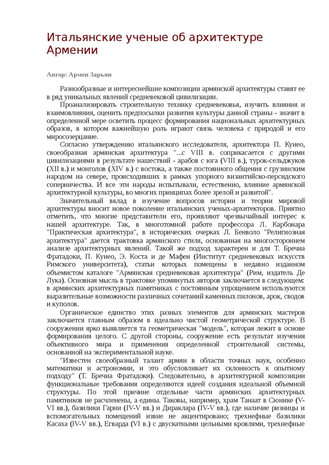 Итальянские ученые об архитектуре Армении реферат по архитектуре Docsity