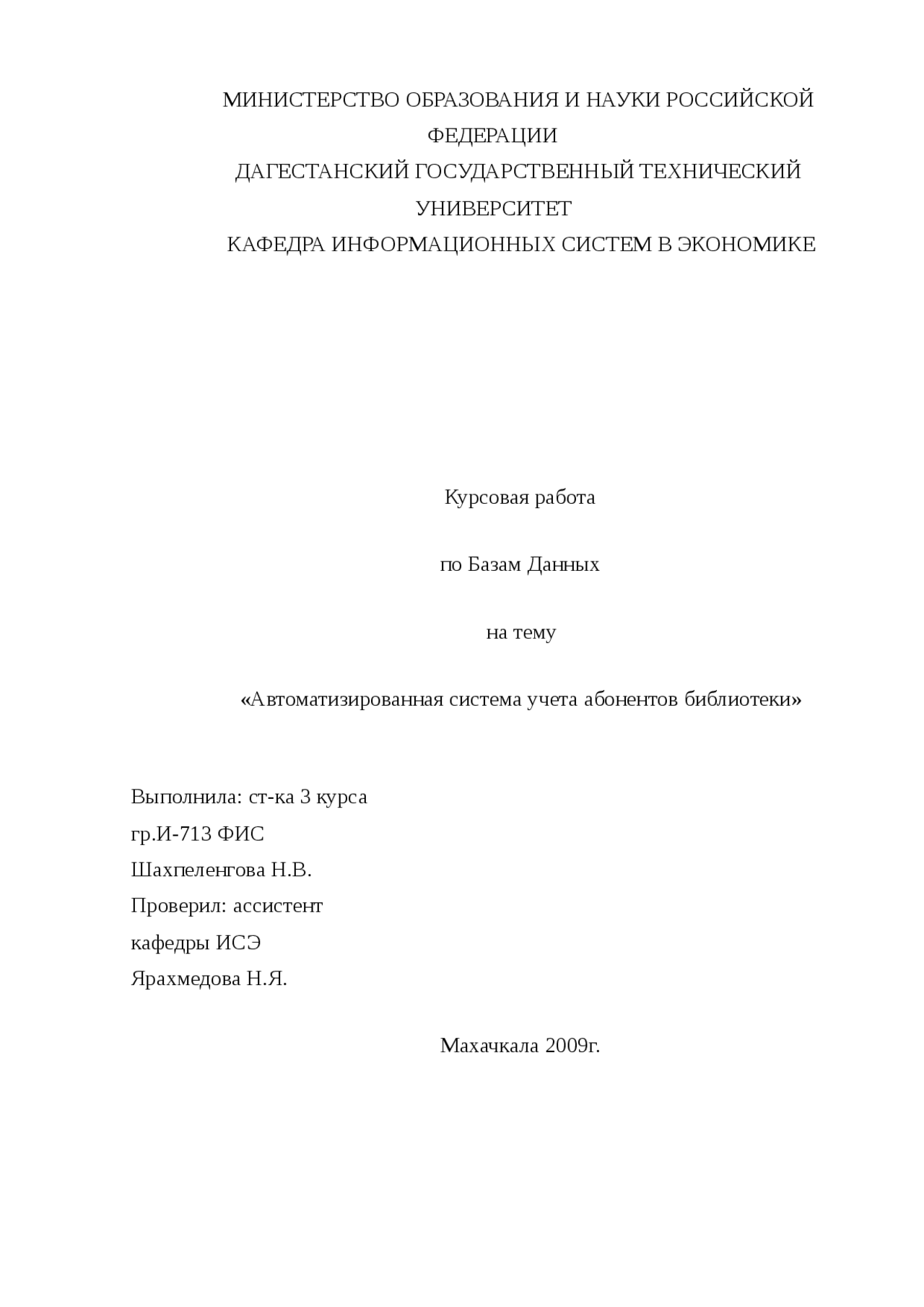 Автоматизированная система учета абонентов библиотеки курсовая 2010 по