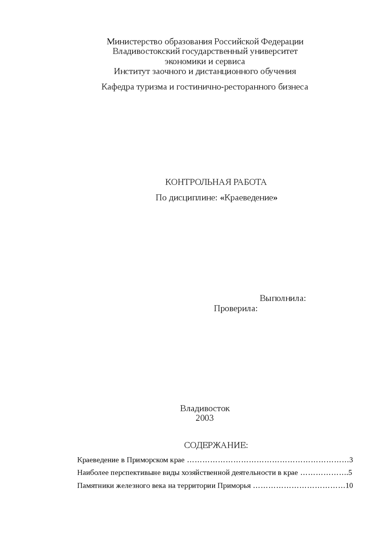 Краеведение контрольная по туризму Docsity
