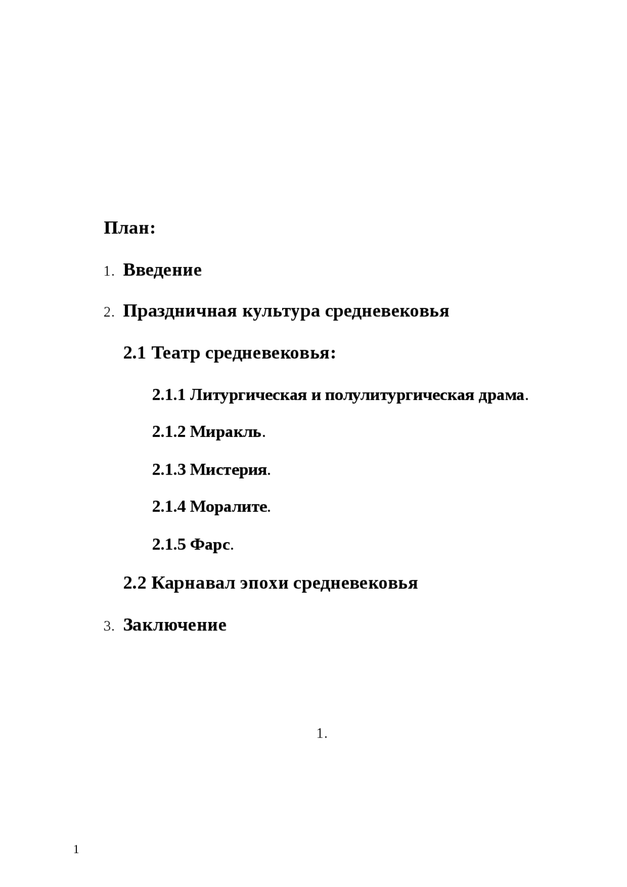 Праздничная культура эпохи средневековья реферат по искусству и